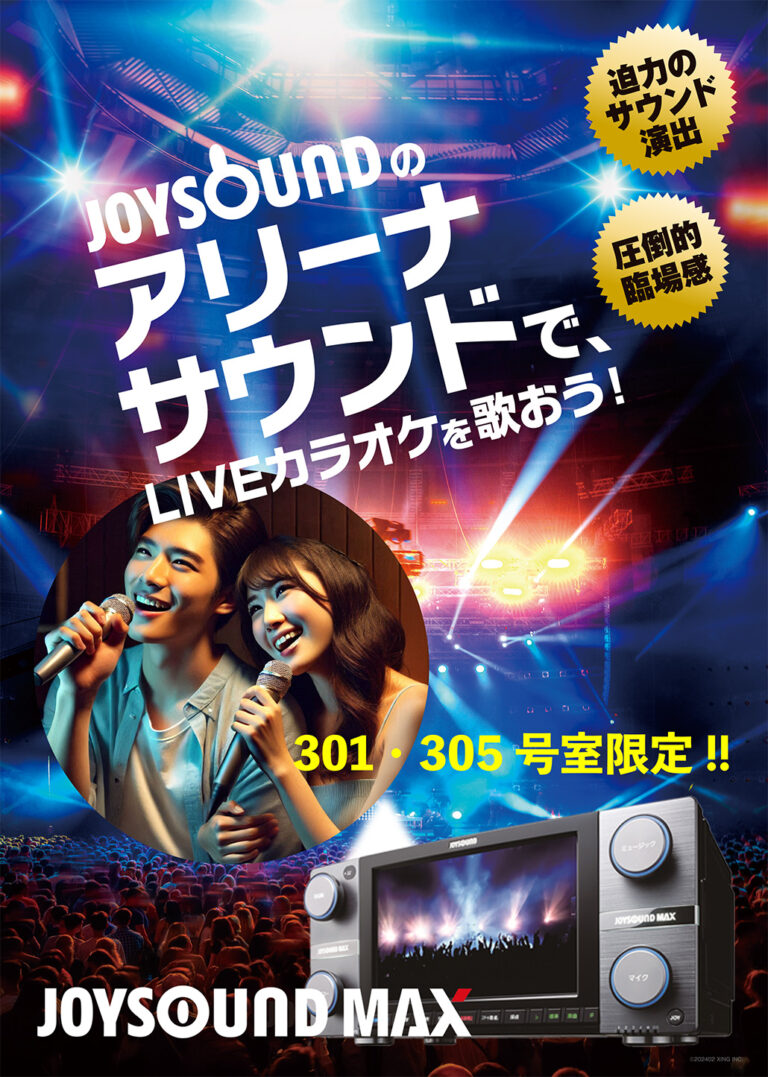 客室限定!!本格カラオケJOYSOUND MAXを楽しめます | ホテル ティーズリゾート浜松 T's Resort hamamatsu オフィシャルWEBサイト